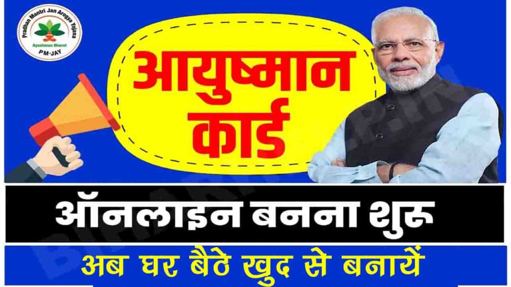 Ayushman Card Apply Online 2025 (Free)- Registration And Login ...