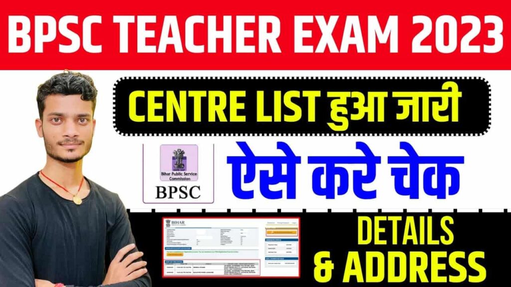 BPSC TRE 2.0 Centre Code List PDF Download 2023 (Released) - How To ...