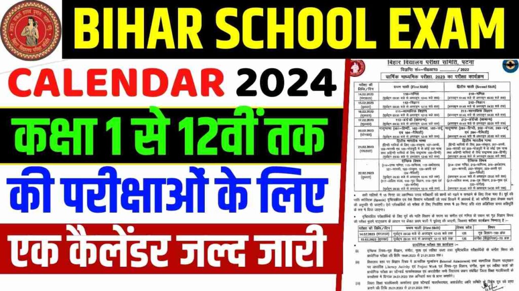 Bihar School Exam Calendar 2024: बिहार के सरकारी स्कूलों में कक्षा 1 से ...