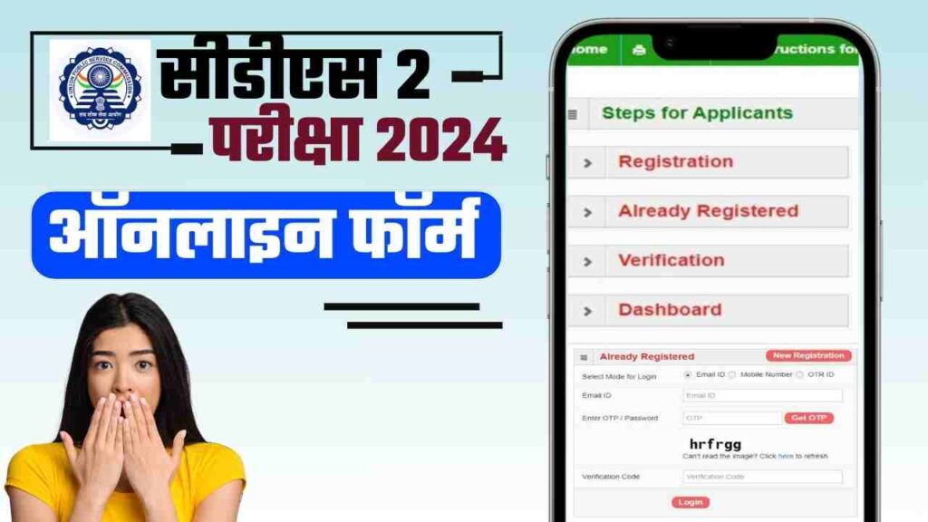 CDS 2 Exam 2024 Online Form (OUT) - UPSC CDS 2 Application Form Link Available, Apply Online Now