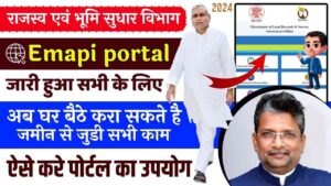 E Mapi Portal: अब घर बैठे करायें अपने जमीन की मापी, जाने क्या है पुरी ...