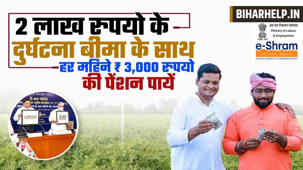 E Shram Card Online Apply 2024 – Registration, Eligibility, Benefits ...