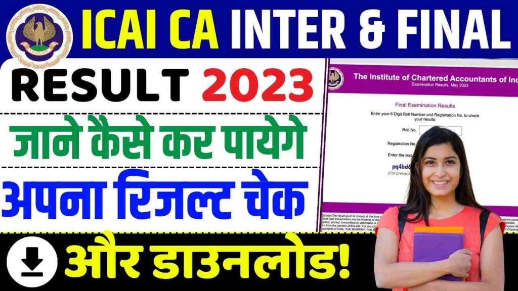 ICAI CA Inter & Final Results 2023: ICAI CA Inter & Final रिजल्ट, जाने ...