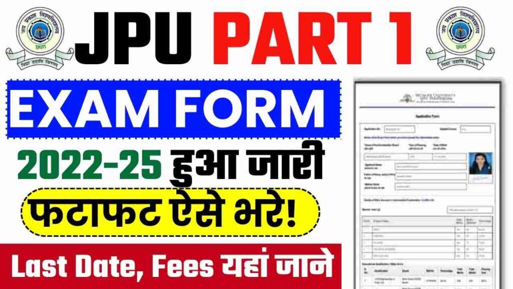 JPU Part 1 Exam Form 2022-25: JPU Part 1 Exam Form हुआ जारी, जाने क्या ...