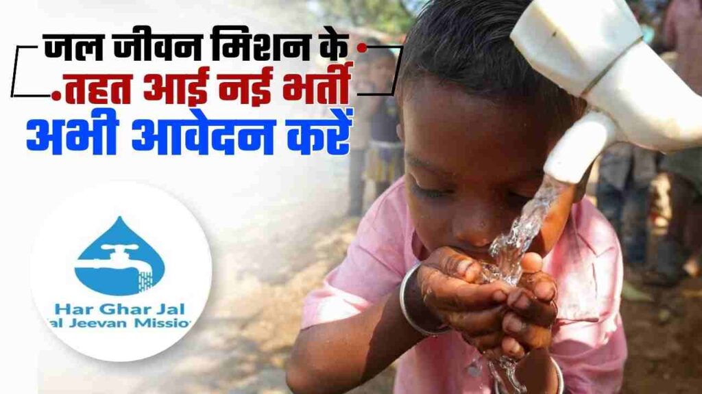 Jal Jeevan Mission Recruitment 2023 Online Apply, Post Wise Vacancy Details - जल जीवन मिशन के ...