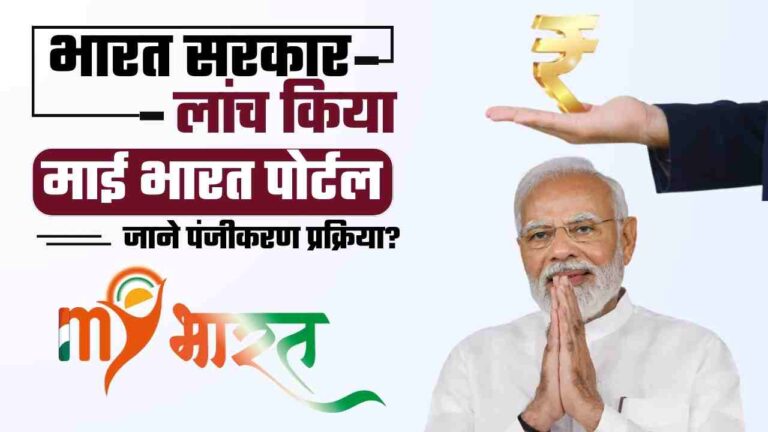 My Bharat Portal Registration 2024 - My Bharat Mera Yuva Bharat ...