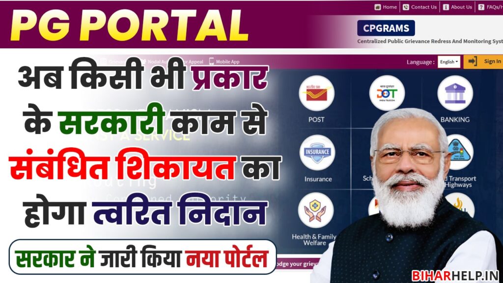 PG Portal क्या है | PG Portal Complaint Registration, PG Portal Login ...