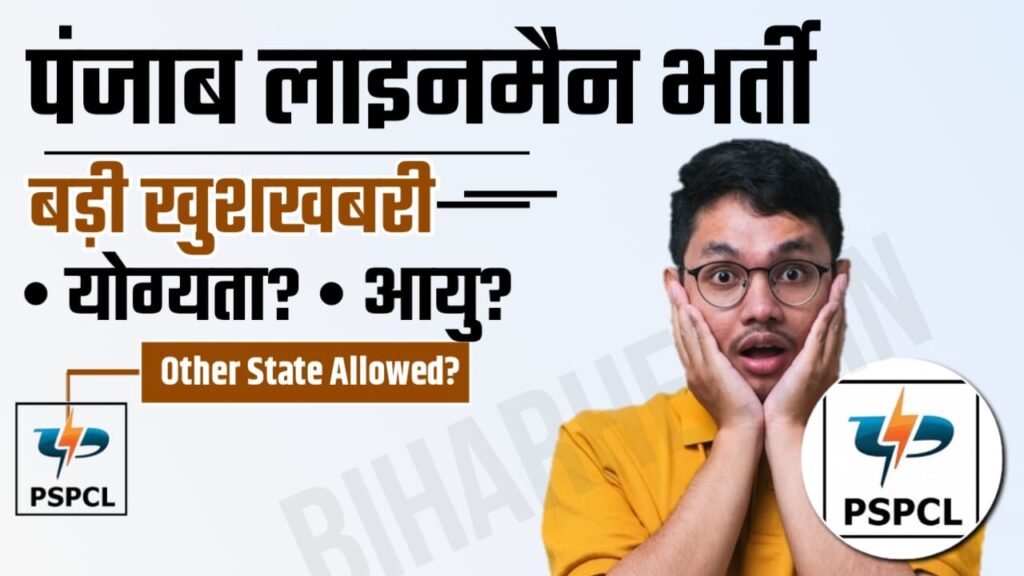 PSPCL Recruitment 2023 Apply Online For 2500 Assistant Lineman Post