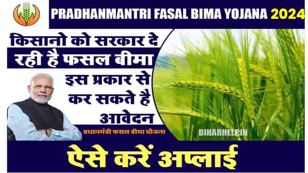 Pradhan Mantri Fasal Bima Yojana 2024 - Online Apply, Eligibility ...
