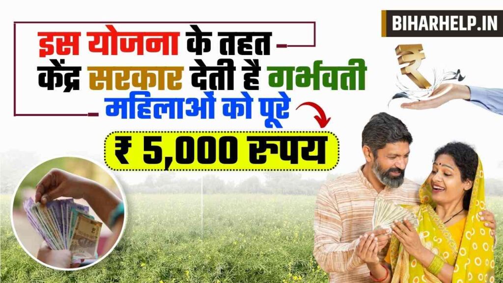 Pradhan Mantri Matritva Vandana Yojana 2024 Registration, Online Apply ...