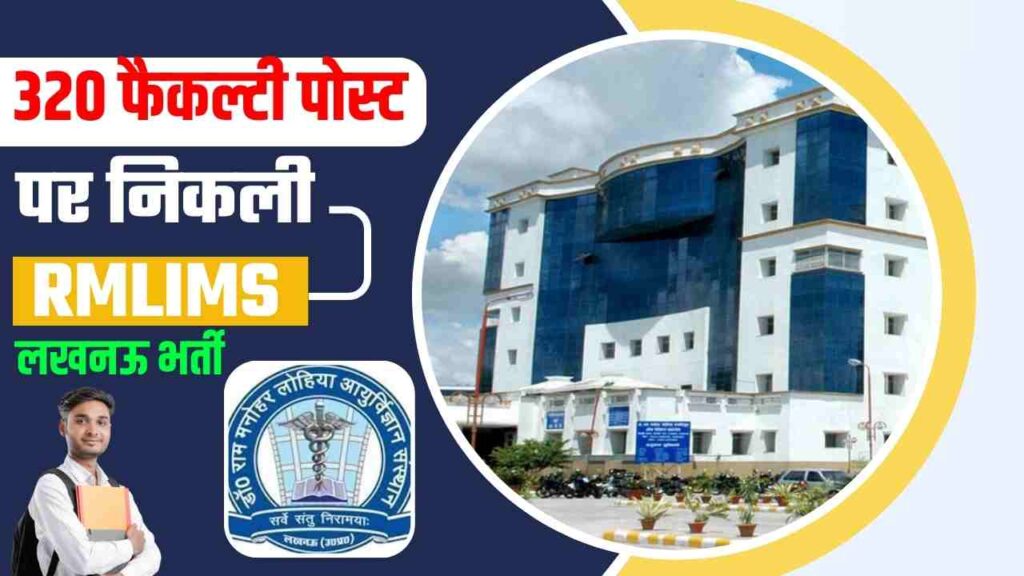 RMLIMS Lucknow Recruitment 2023 Apply Online For 320 Faculty Post