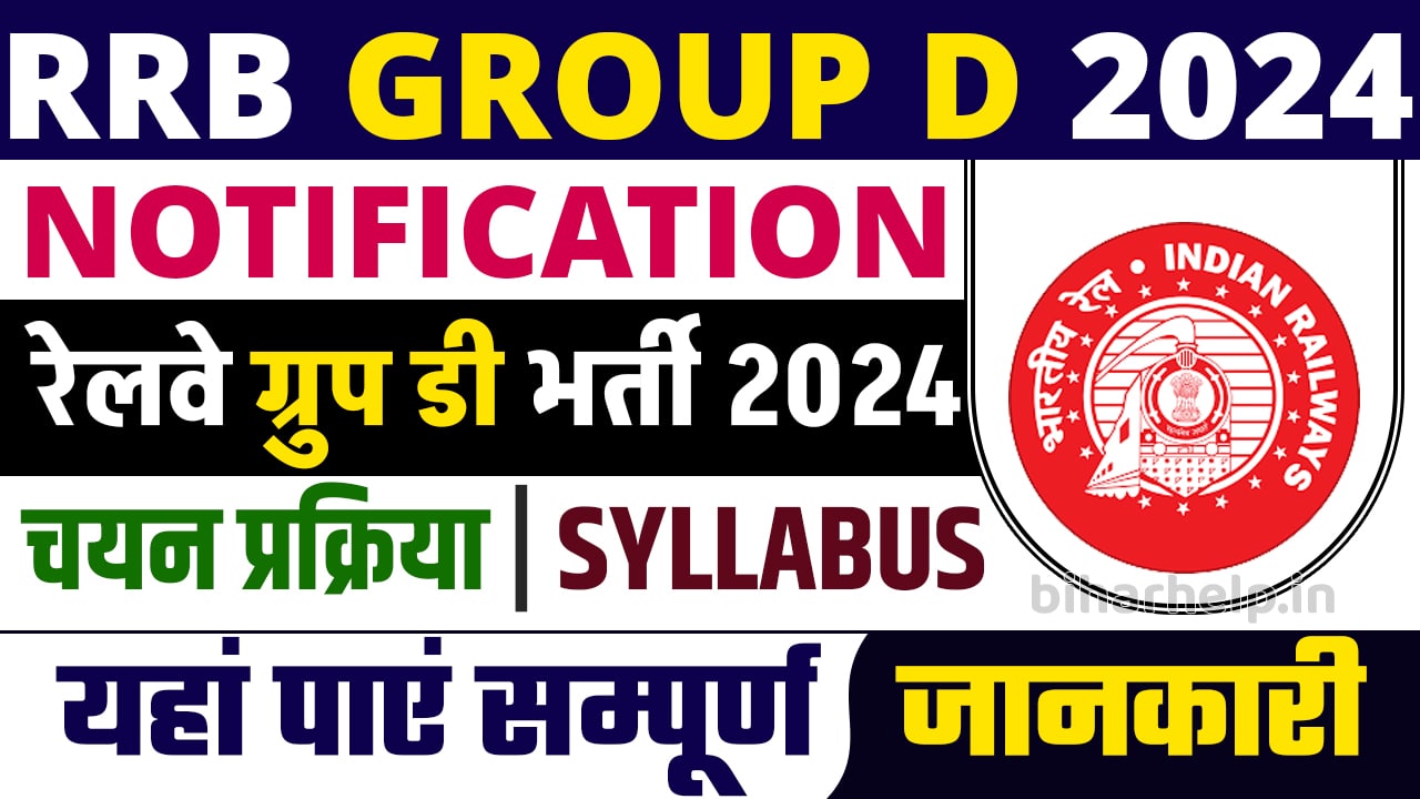 RRB Group D 2024 Recruitment Railway Group D Notification Check