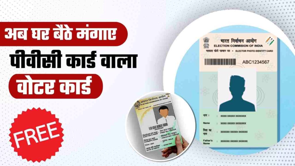 (Free) Voter ID Smart Card Order Online 2024: New Registration & Login ...
