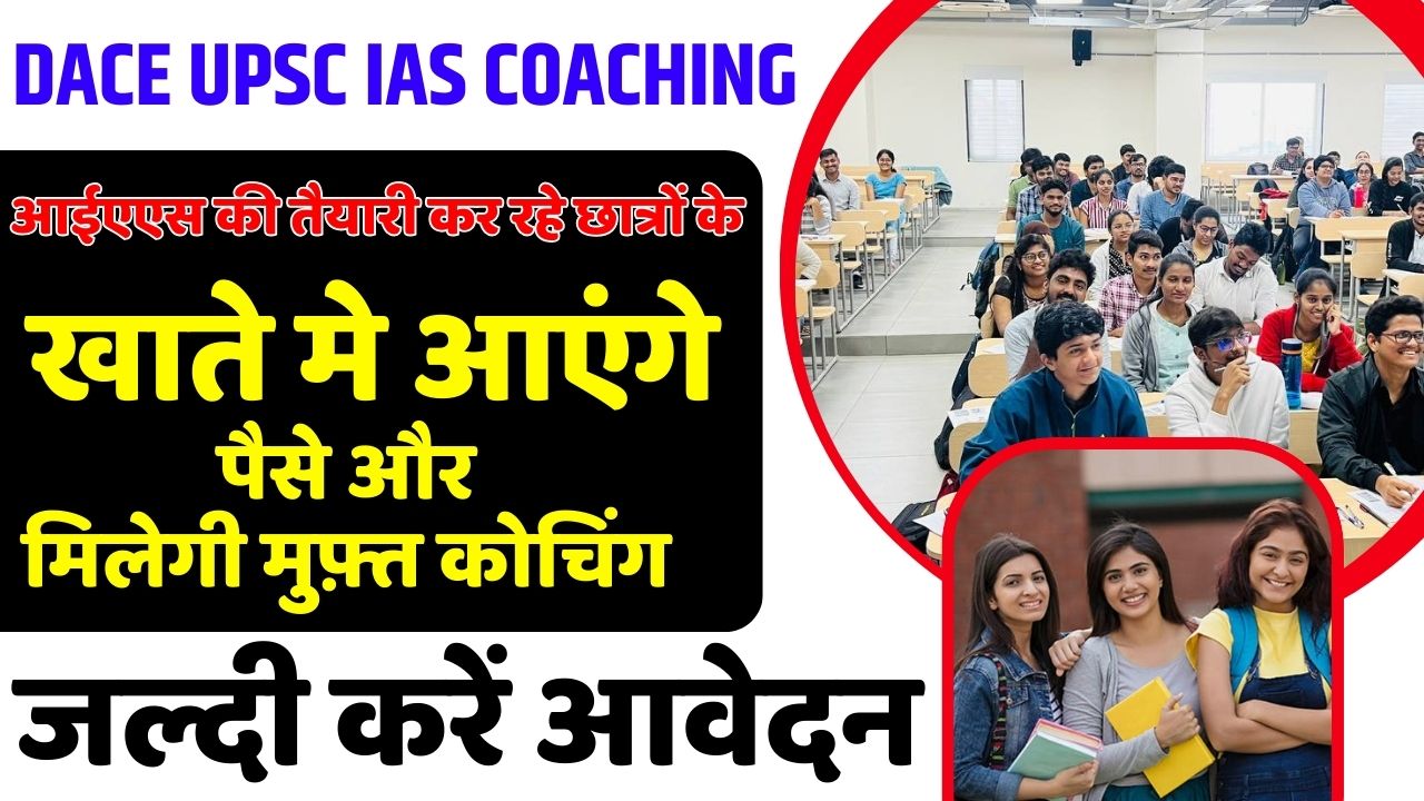DACE UPSC IAS Coaching 2023-24: IAS की तैयारी कर रहे छात्रों के खाते मे ...