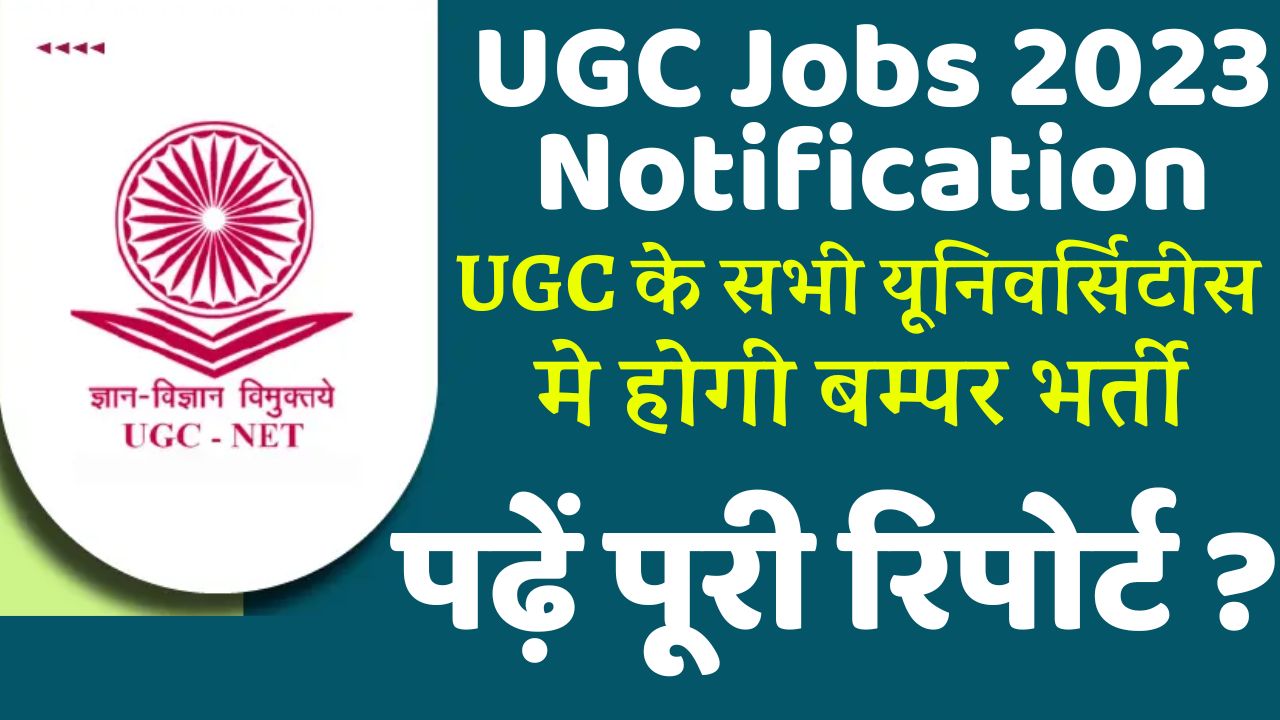 UGC Jobs 2023 Notification: UGC के सभी यूनिवर्सिटीस मे होगी बम्पर भर्ती ...