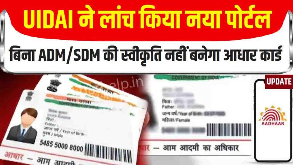 UIDAI: UIDAI ने लांच किया नया Service Plus Portal, बिना ADM / SDM की ...