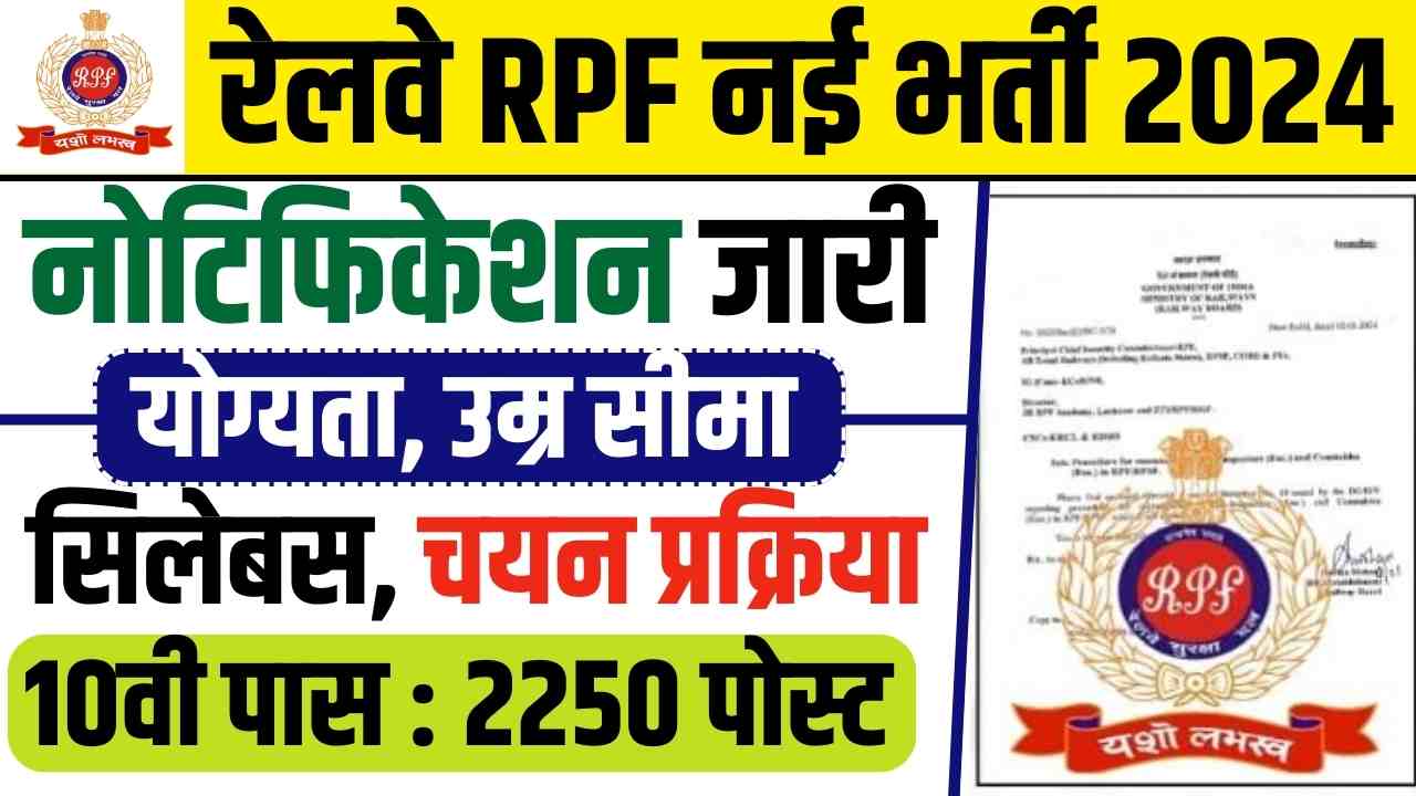 RPF Vacancy 2024 Notification Out – Online Apply For 2250 Post ...