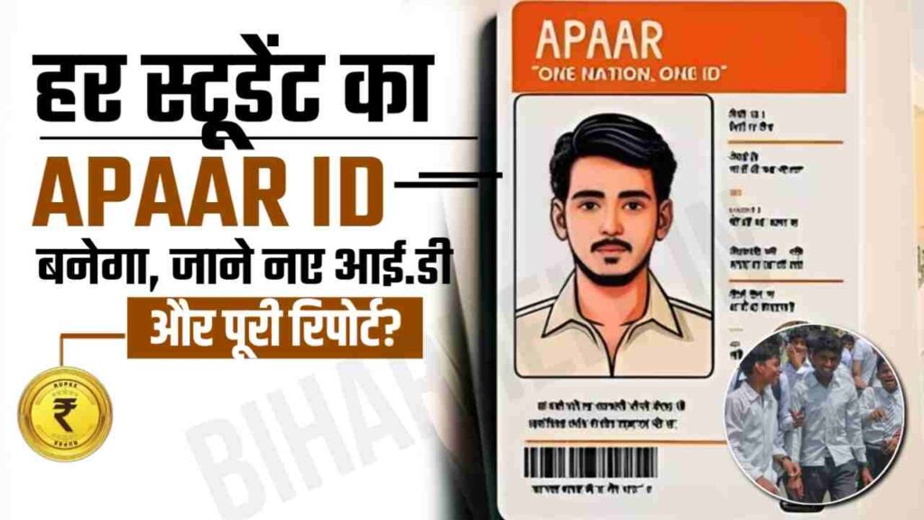 Apaar ID Card Apply Online 2024 - Registration, Apaar Id Card Kya Hai, Benefits, Download & Full ...