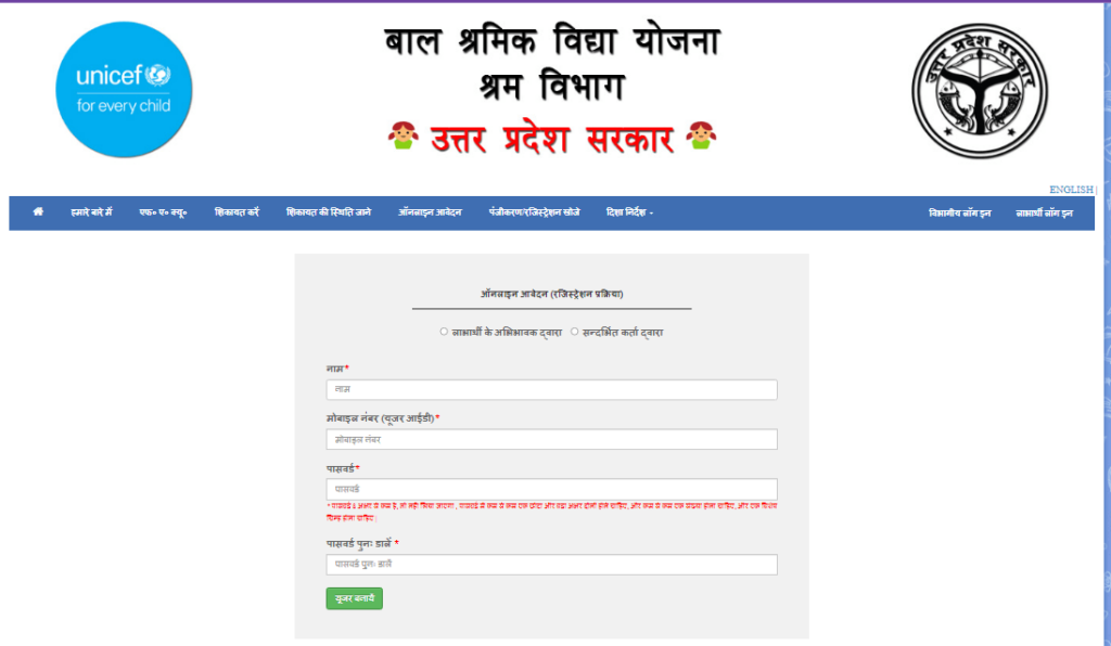 Bal Shramik Vidya Yojana 2024 Online Apply - New Registration & Login ...