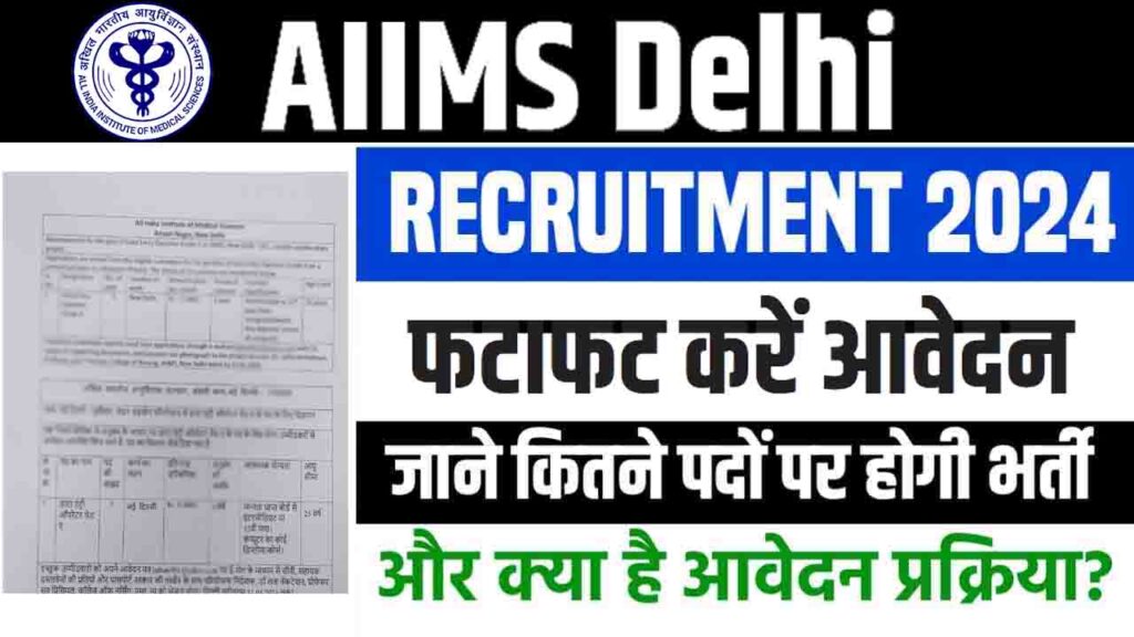 AIIMS Delhi Vacancy 2024 Apply For Data Entry Operator Post