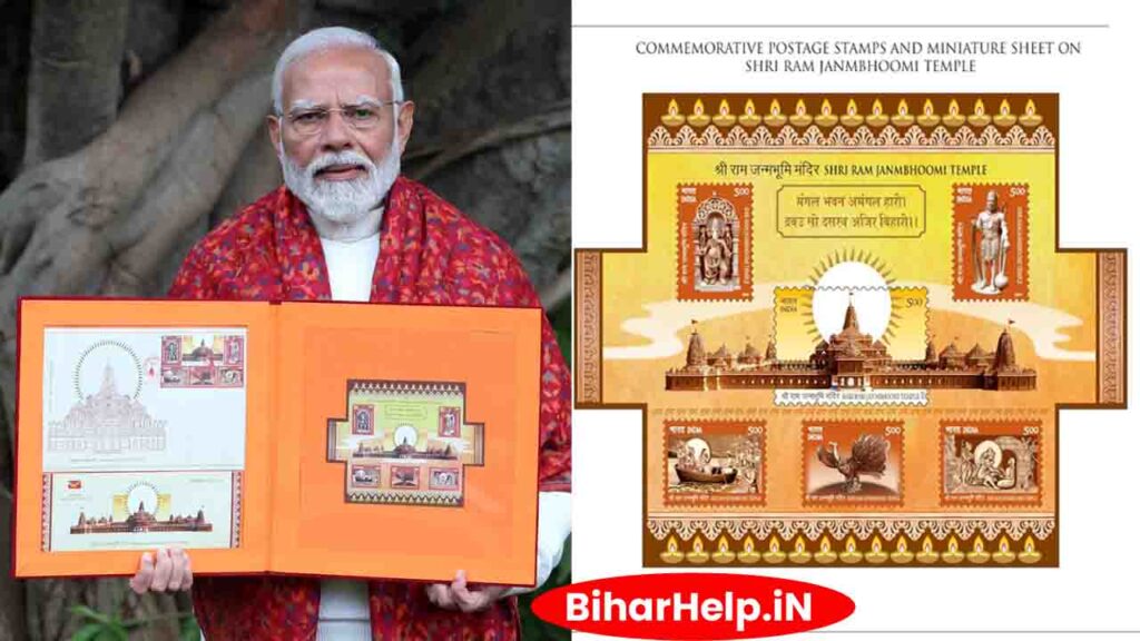 Ayodhya Ram Mandir Dak Ticket: प्राण प्रतिष्ठा से पहले पी.एम मोदी ने ...