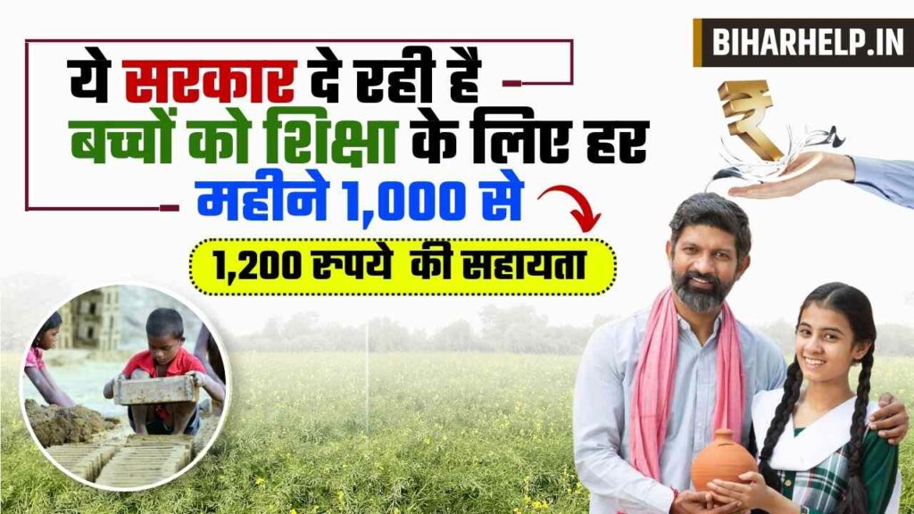 Bal Shramik Vidya Yojana 2024 Online Apply - New Registration & Login ...