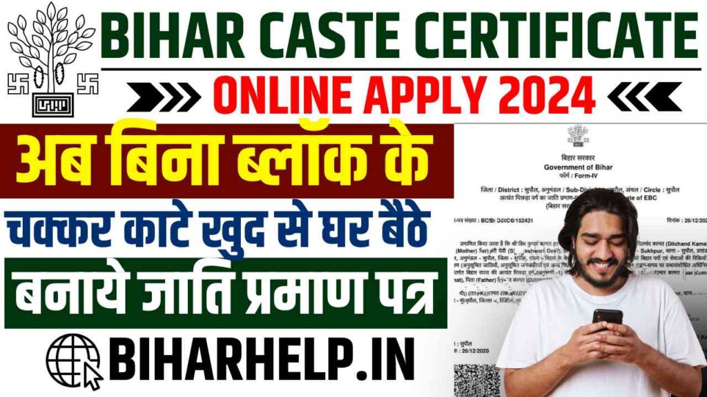 Bihar Caste Certificate Online Apply 2024 - Registration & Login ...