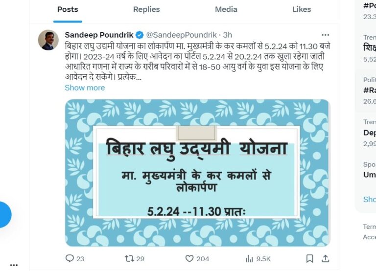 Bihar Laghu Udyami Yojana 2024-25 Online Apply - Registration & Login ...