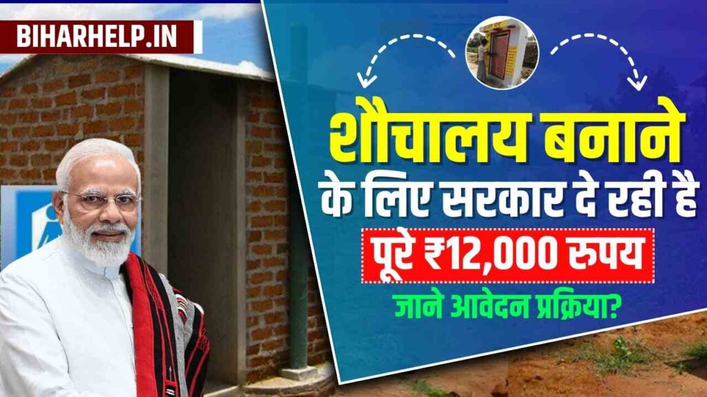 Free Sauchalay Yojana 2025 - Registration & Login, Eligibility ...
