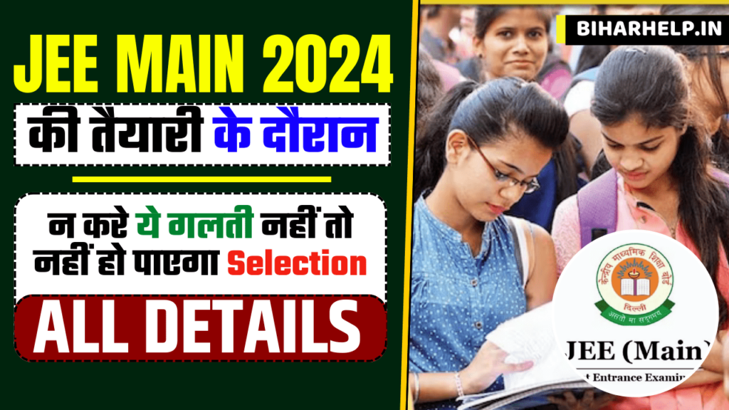 JEE Main 2024 की तैयारी के दौरान न करे ये गलती नहीं तो नहीं हो पाएगा Selection, क्या आप भी करते ...