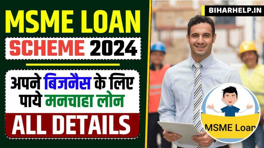 MSME Loan Scheme 2024 - Online Apply, Interest Rate, Documents, Eligibility, Benefits & Advantages