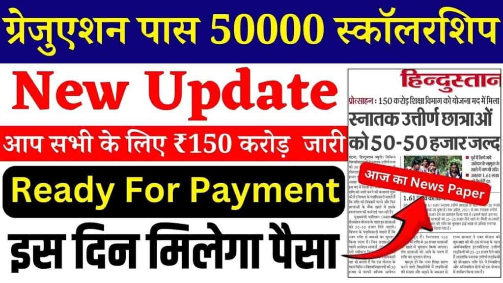 Mukhyamantri Kanya Utthan Yojana: बिहार सरकार का बड़ा ऐलान स्नातक पास ...