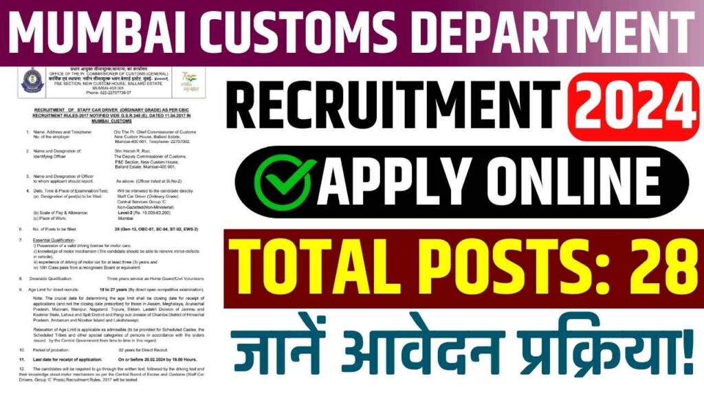 Mumbai Customs Department Recruitment 2024 Apply For 10th Pass - 28 ...