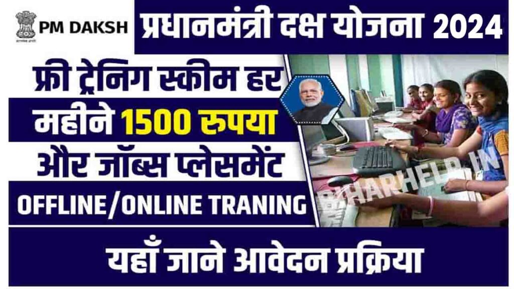 PM Daksh Yojana 2024 Online Apply (Free) – Registration & Login ...