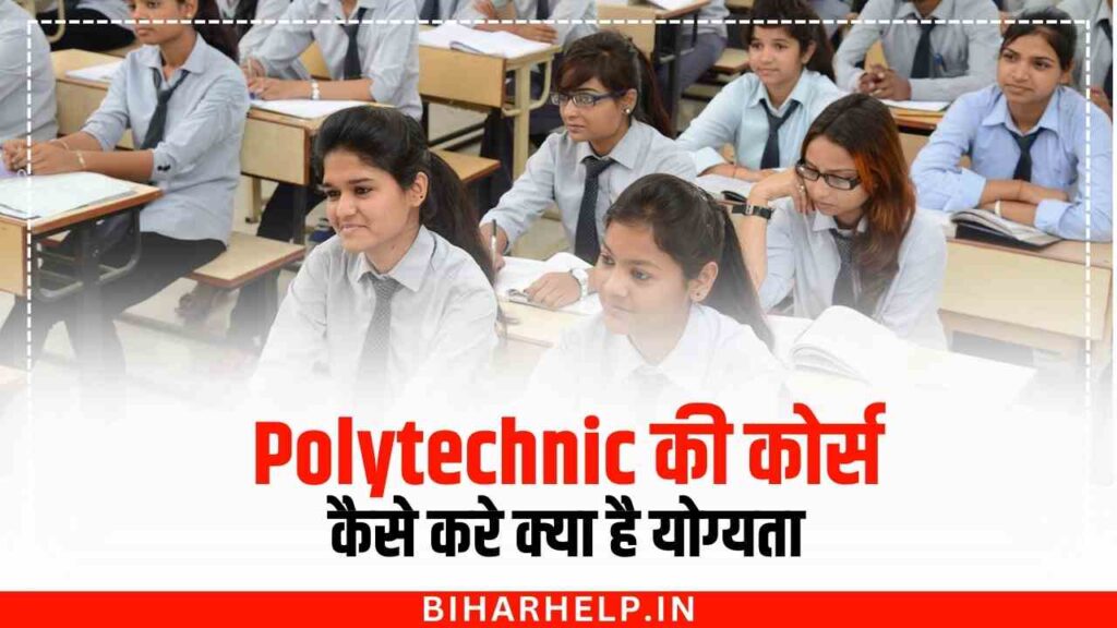Polytechnic Course Kaise Kare? Polytechnic की कोर्स कैसे करे, क्या है योग्यता ,फीस और जॉब जाने ...