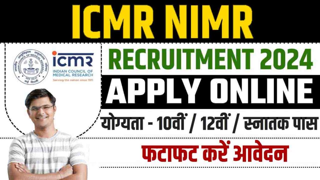 ICMR NIMR Recruitment 2024: 10वीं / 12वीं / स्नातक पास नई भर्ती जारी ...