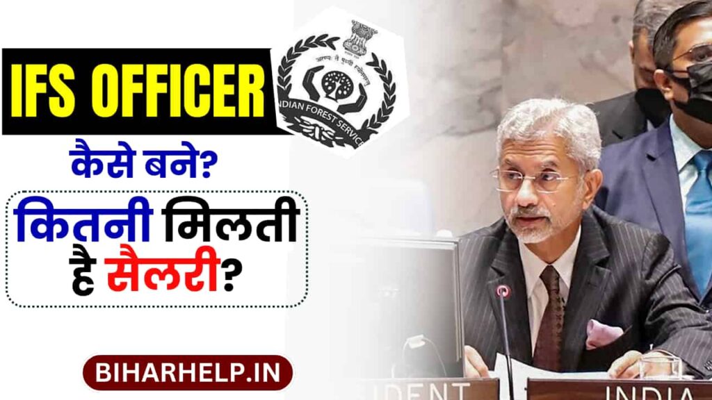 IFS Officer Kaise Bane? IFS ऑफिसर कैसे बने कितनी मिलती है सैलरी और कैसे ...