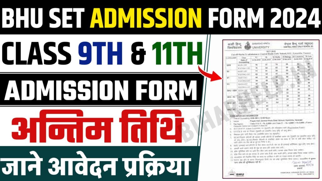 BHU SET Class 9th And 11th Admission Form 2024 Online Apply - BHU ने ...