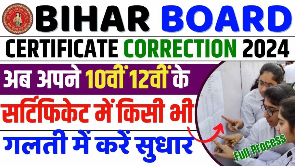 Bihar Board Certificate Correction 2025 For 10th And 12th - Step By ...