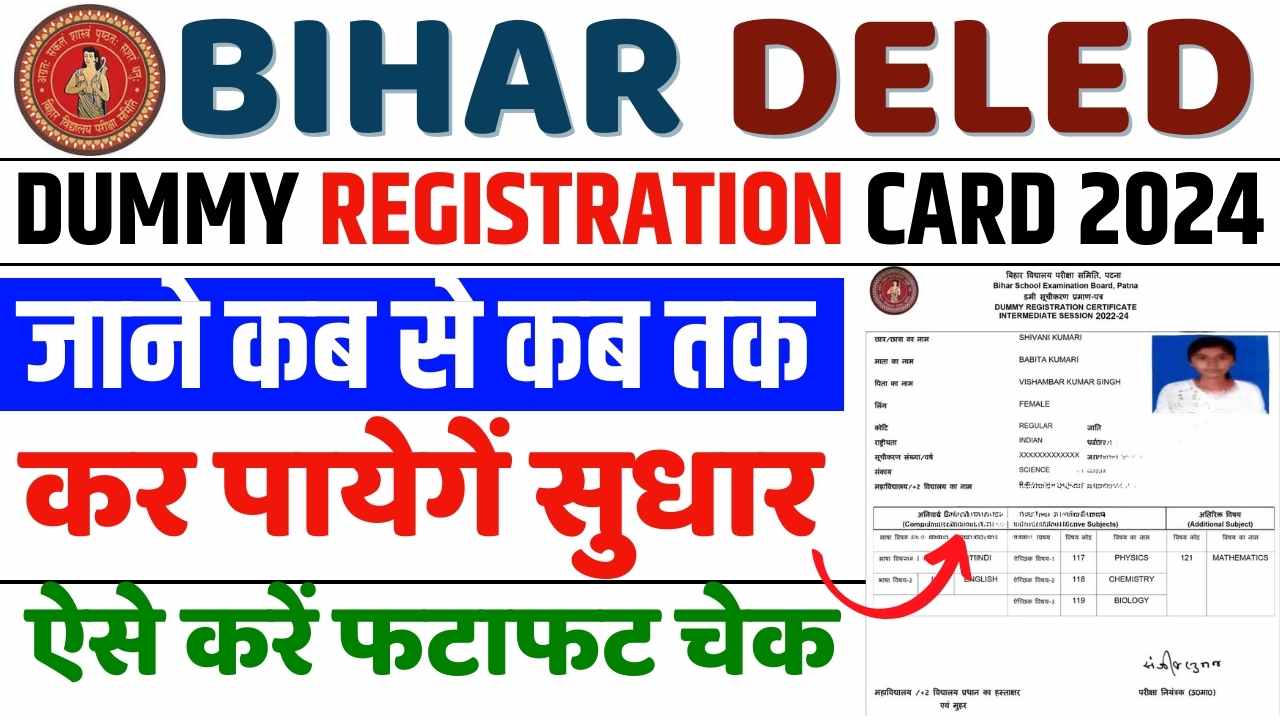 Bihar Deled Dummy Registration Card 2024 Download Link (Session:2023-25 ...