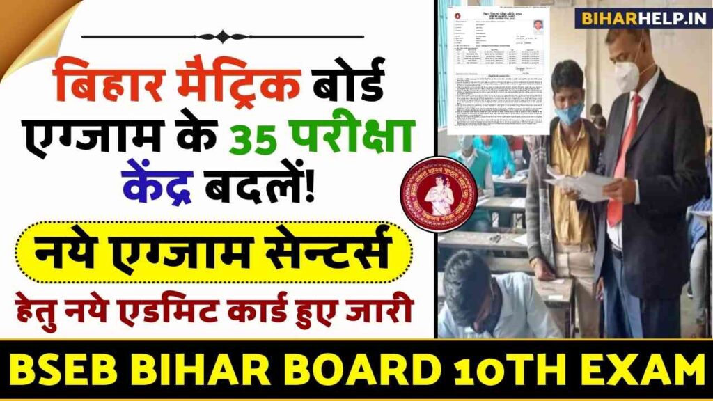 BSEB Bihar Board 10th Exam: बिहार मैट्रिक बोर्ड एग्जाम के 35 परीक्षा ...