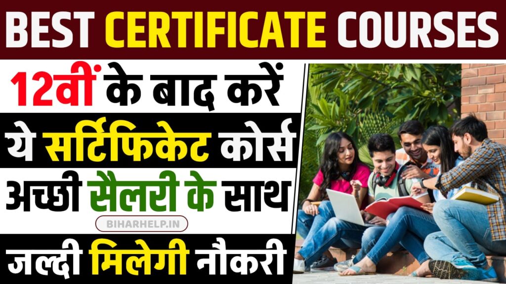 Best Certificate Courses After 12th - 12वीं के बाद करें ये सर्टिफिकेट कोर्स, अच्छी सैलरी के साथ ...