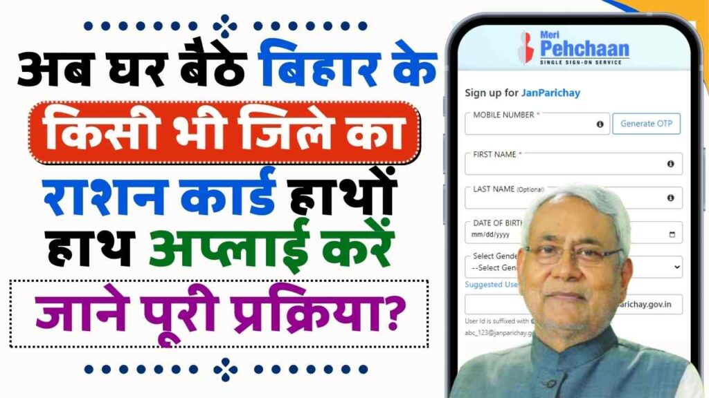 Bihar Ration Card Online Apply 2025 (New Process) - Registration ...