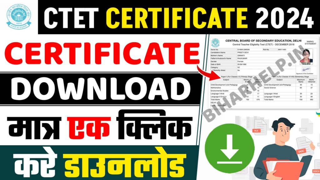 CTET Certificate Download 2024 PDF Link - How To Check CTET Result @ctet.nic.in