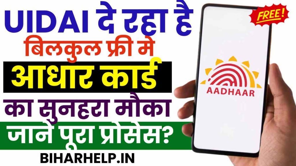 Free Aadhaar Card: UIDAI दे रहा है बिलकुल फ्री मे आधार कार्ड बनवाने का ...