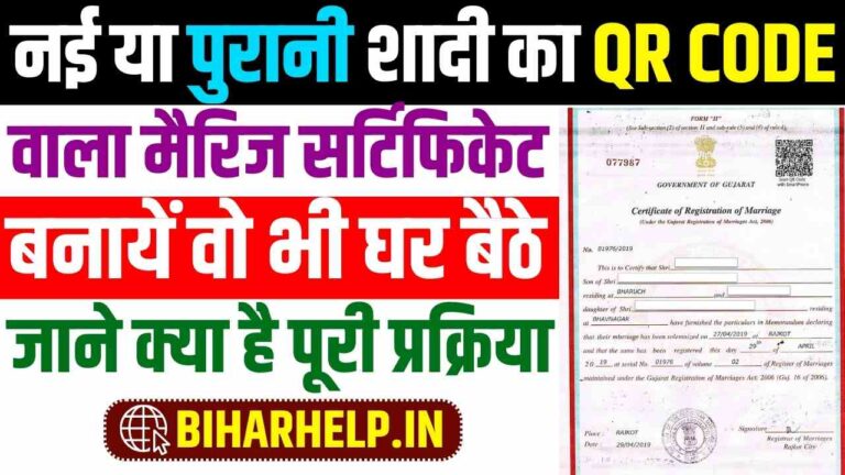Get Marriage Certificate At Your Home: नई या पुरानी शादी का QR Code ...