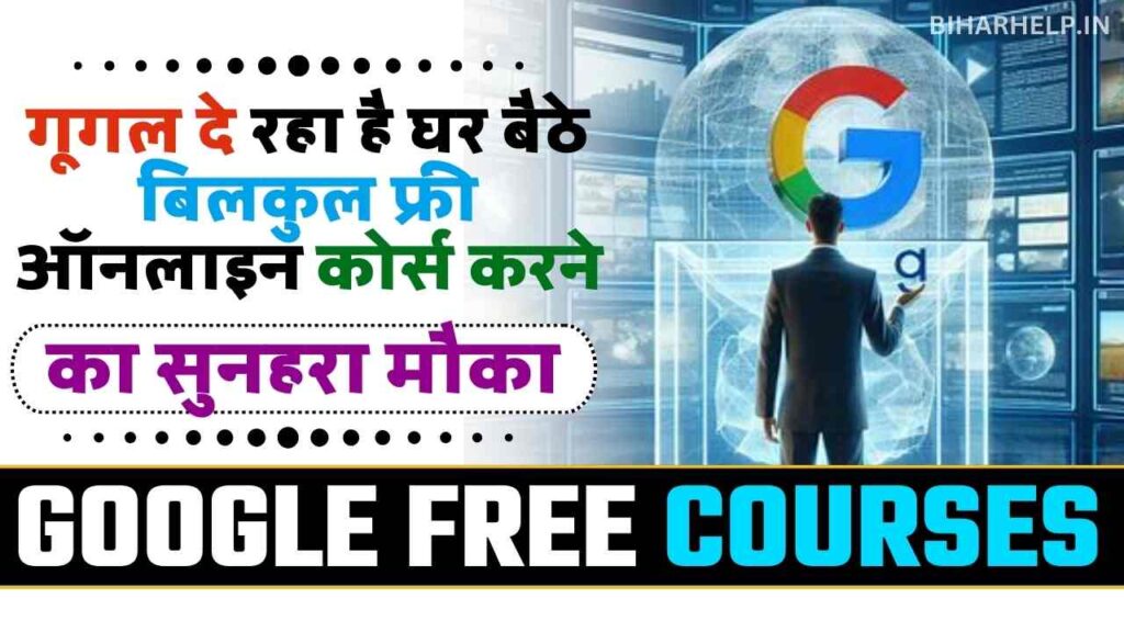 Google Free Courses: गूगल दे रहा है घर बैठे बिलकुल फ्री ऑनलाइन कोर्स ...