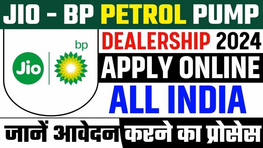JIO-BP Petrol Pump Dealership Apply Online 2025: Jio-BP पेट्रोल पंप ...