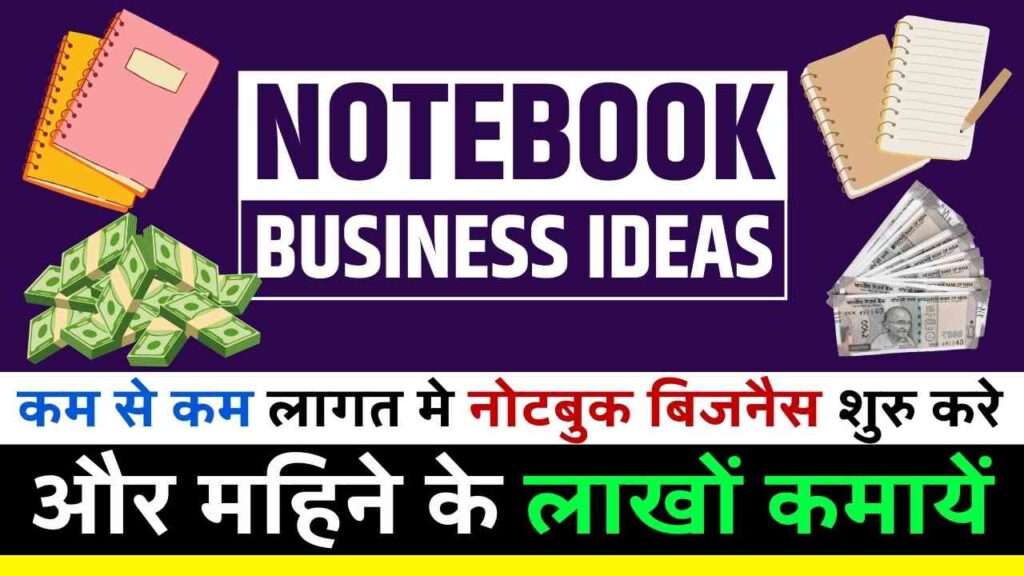 Notebook Business Ideas Full Details In Hindi (2024) - How To Start ...