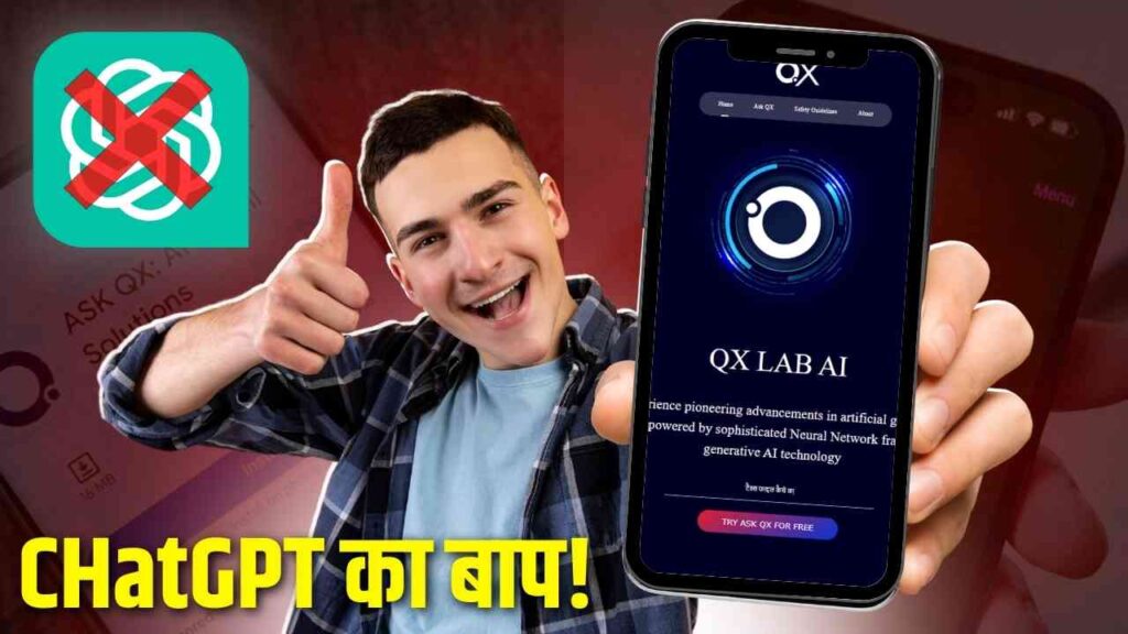 QX Lab AI: भारत का पहला और धमाकेदार AI हुआ लांच, ChatGPT से एडवांस होने के साथ पूरे 100 भाषाओं ...